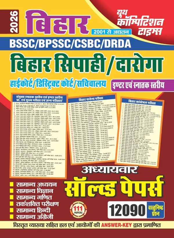 Yctbooks Bihar BSSC BPSSC CBSC DRDA Sipahi & Daroga Chpterwise Solved ...