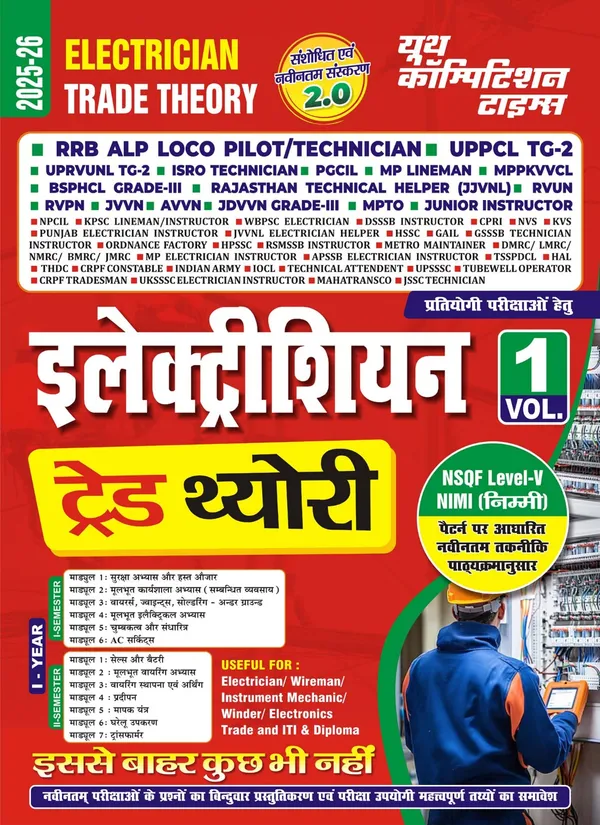 Yctbooks Electrician Trade Theory Volume-1 Hindi Medium 2025-26 Price ...