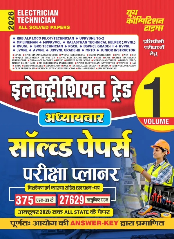 Yctbooks Electrician Trade Vol.1 Chapterwise Exam Planner 375 Question ...