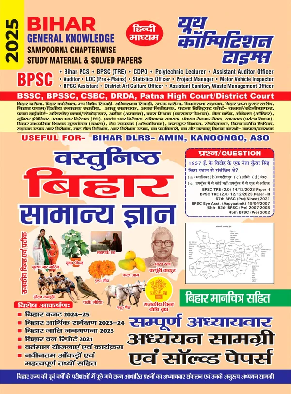 Yctbooks BPSC - Bihar General Knowledge Sampoorna Chapter-Wise Study Material & Solved Papers ...