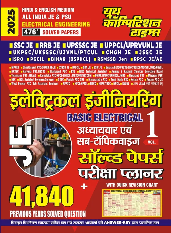 Yctbooks Electrical Engineering | JE Exams | 476+ Solved Papers Volume ...