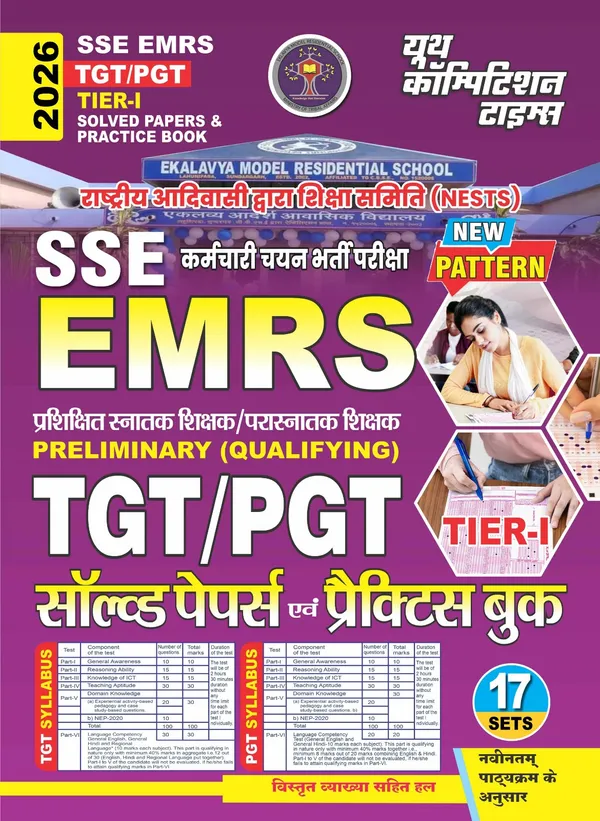 Yctbooks EMRS SSE TGT PGT Tier-I Solved & Practice Book New Pattern 17 ...