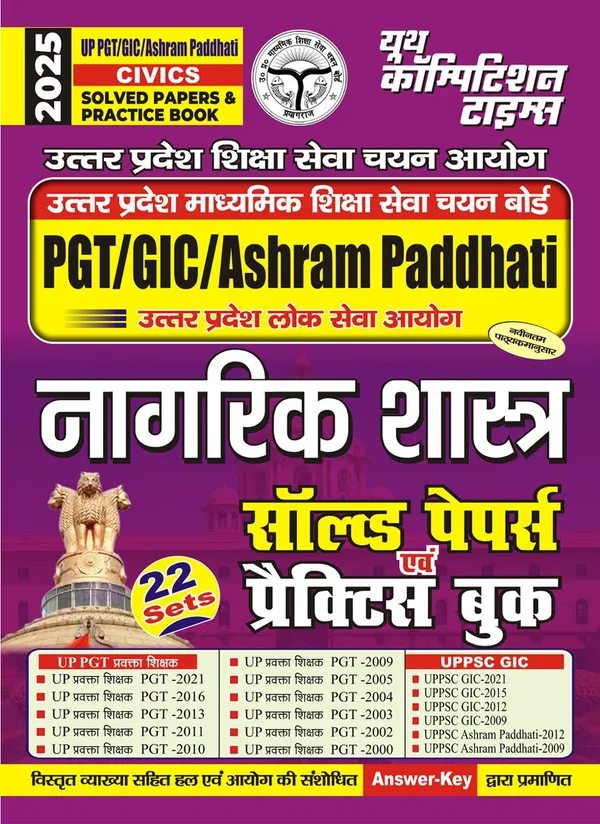 Yctbooks POD) UP PGT / GIC / Ashram Paddhati CIVICS Solved Papers ...