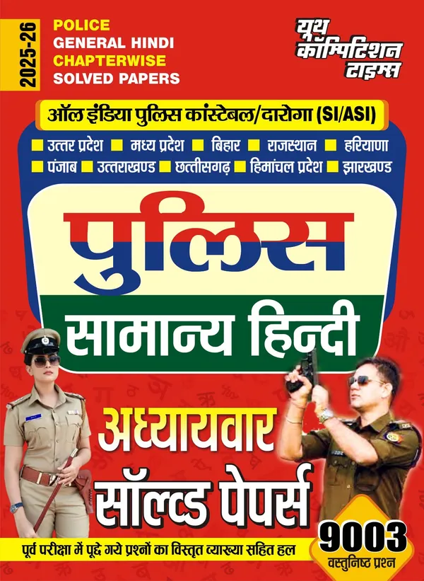 Yctbooks Poice General Hindi Chapterwise 9003 Question Solved Papers 2025-26 Price in India ...
