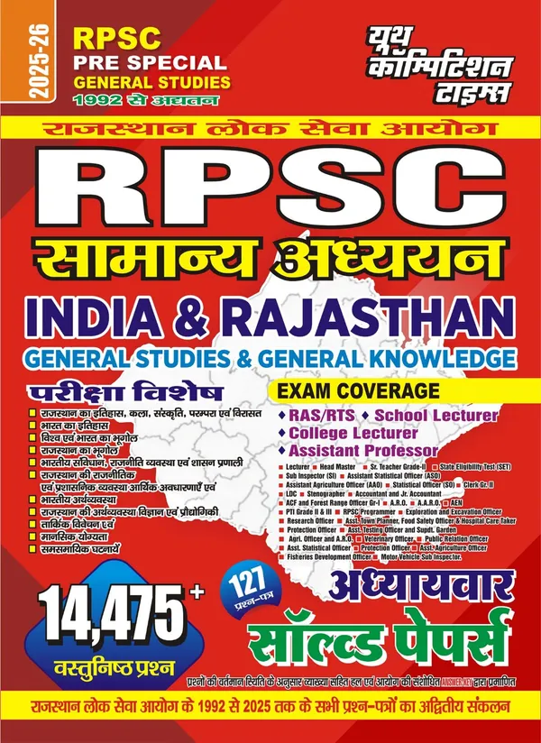 Yctbooks RPSC Pre Special GS 14475 Set 127 chaperwise Solved Papers ...