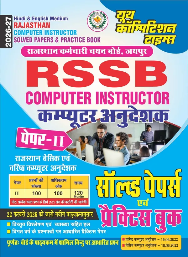 Yctbooks RSSB Rajasthan Computer Instructor Paper-II Solved & Practice ...
