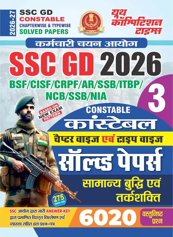 Yctbooks SSC GD Vol 3 Reasoning Chapterwise 6020 Objective Question ...