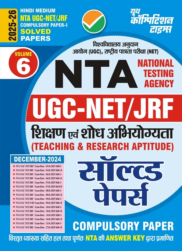 Yctbooks UGC NET JRF Compusory Paper-I Solved Papers Vol-6 Hindi Medium 2025-26 Price in India ...