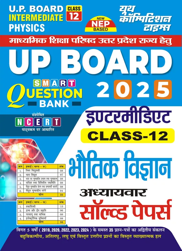 Yctbooks POD) UP Board Intermediate Physics Class 12 Chapterwise Solved ...